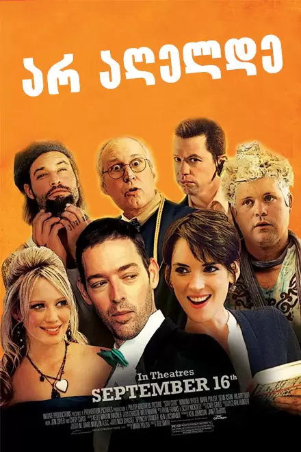 ევრო ტური (ქართულად) / evro turi (qartulad) / Eurotrip